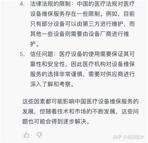 最近，我们与chatgpt聊了聊第三方医疗设备维保服务 知乎