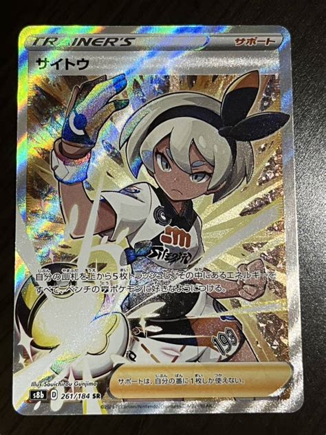 Yahooオークション ポケモンカード サイトウ Sr 261184 S8b
