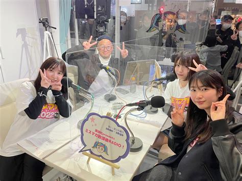 ミスマガ放課後radio！📻 ご視聴いただいた皆さま、 ありがとうございました ️ 次回の放送は3月2日 木 ！ メンバーはゆなち、りなぴょん