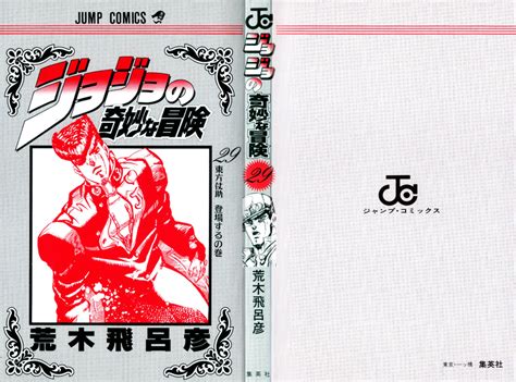 File Volume 29 Book Cover Png Jojos Bizarre Encyclopedia Jojo Wiki