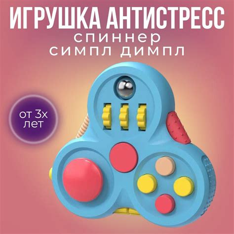 Антистресс симпл димпл fidget для детей - купить с доставкой по ...