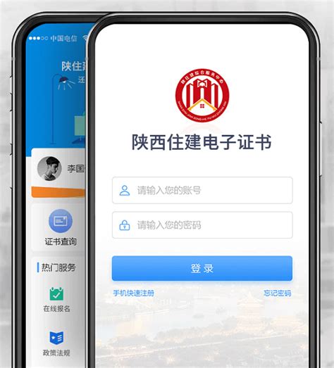 陕西住建执业证书app最新版下载 陕西住建电子证书app官方下载v1260 安卓版 单机100网