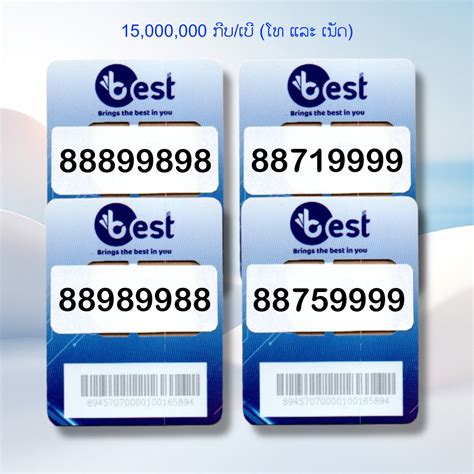 Da ຂາຍເບີງາມ ແລະ ເບີມຸງຄຸນ Da ຂາຍເບີງາມ ແລະ ເບີມຸງຄຸນ