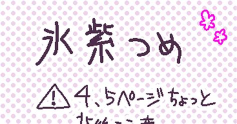 黒子のバスケ 【氷紫】小ネタ詰 ナトリャフカのマンガ 腐向け 氷紫 むっくんマジ天使 Pixiv