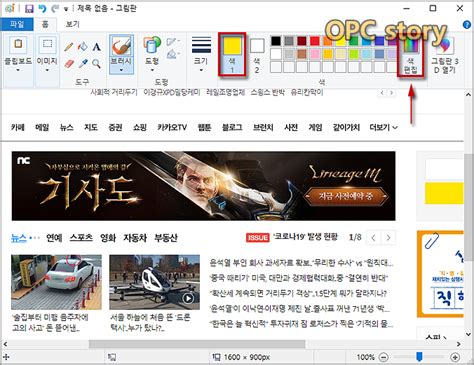윈도우 그림판으로 색상코드와 Rgb 색상값을 구하는 방법 Opc 스토리