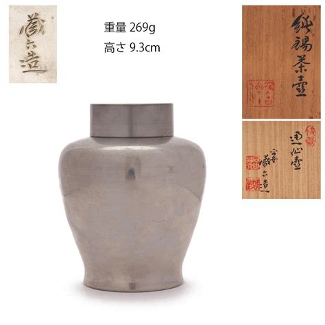 Yahooオークション 【夢工房】四世 秦 蔵六 造 純錫 茶壷 通仙壷 共