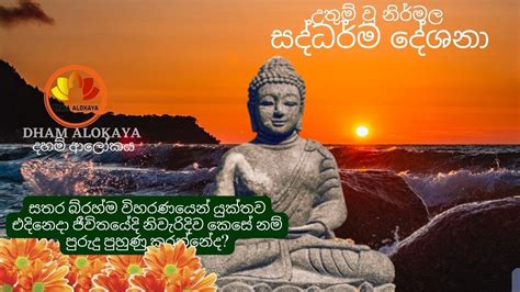 අනුස්සතිය වඩනවා යන්නෙහි අදහස කුමක්ද හා මෛත්‍රීය නිවැරිදිව පුරුදු පුහුණු