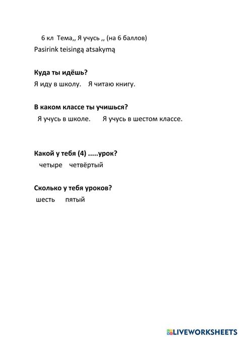 Я учусь слабым Worksheet Live Worksheets