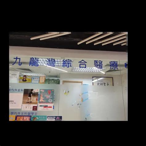 全職診所助理招聘，港島東，油尖旺全職診所助理工作西醫醫務所助理招聘 Moovup 好工速遞