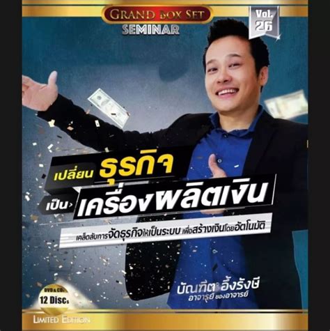 คอร์ส เปลี่ยนธุรกิจเป็นเครื่องผลิตเงินวิดีโอต้นฉบับ Vdo Mp4อบัณฑิต