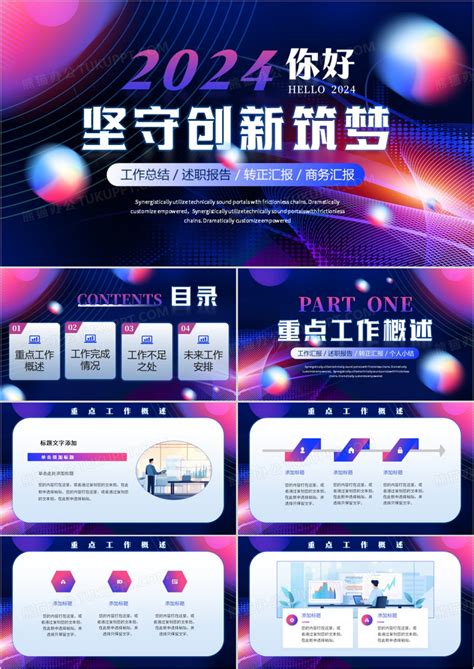 紫色励志商务风2024工作总结ppt模板下载工作总结图客巴巴