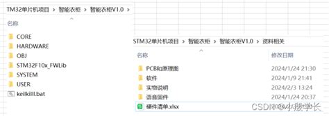 【单片机毕业设计6 基于stm32c8t6的智能衣柜系统】 智能衣柜oled流程图 csdn博客