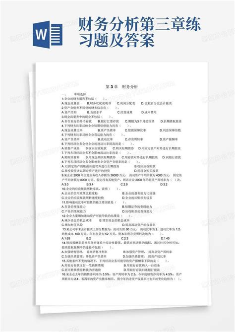 财务分析第三章练习题及答案word模板下载编号qgdbnykv熊猫办公