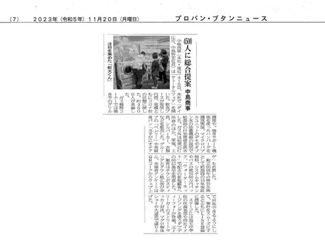 2023年11月20日（月）プロパン・ブタンニュースに掲載