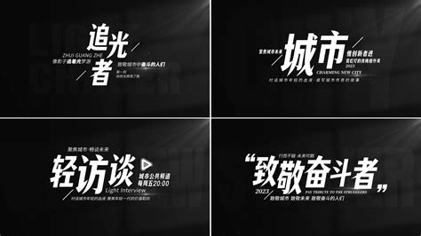 【无插件】黑白质感文字标题ae模板下载编号25321314光厂vj师网