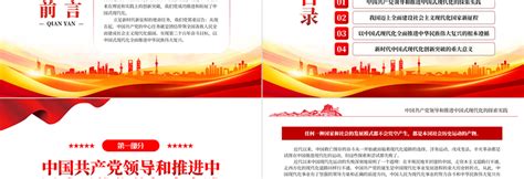 2022深刻认识和把握以中国式现代化全面推进中华民族伟大复兴的使命任务ppt红色精美风党员干部学习教育专题党课党建课件 Ppt模板 工图网