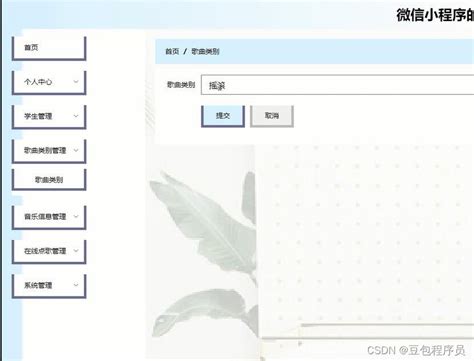 微信小程序的校园音乐在线点歌系统基于微笑小程序的在线点歌系统 Csdn博客