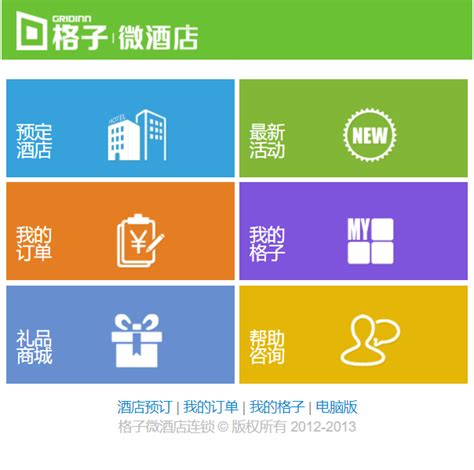 酒店预订html模板网站模板html网页模板