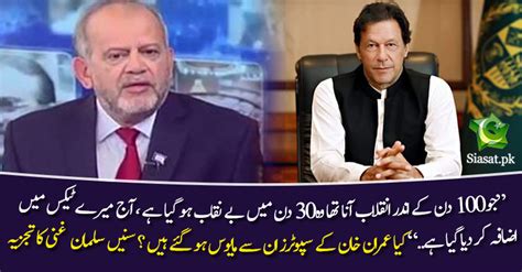 Pti Supporters Are Disappointed With Pm Imran Khan Salman Ghani