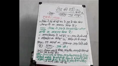 Hindi Reed Ki Haddi Class 9 Ekanki Natak Part 2 Youtube