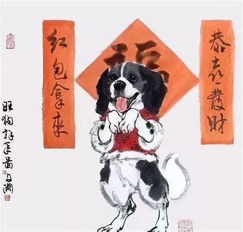 恭贺新禧旺狗打滚迎春来