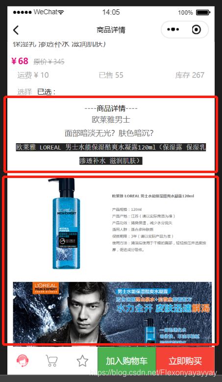 微信小程序富文本解析（完整demo：商品详情）微信小程序商品详情demo Csdn博客