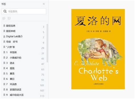 《夏洛的网》pdf 电子书下载 知乎