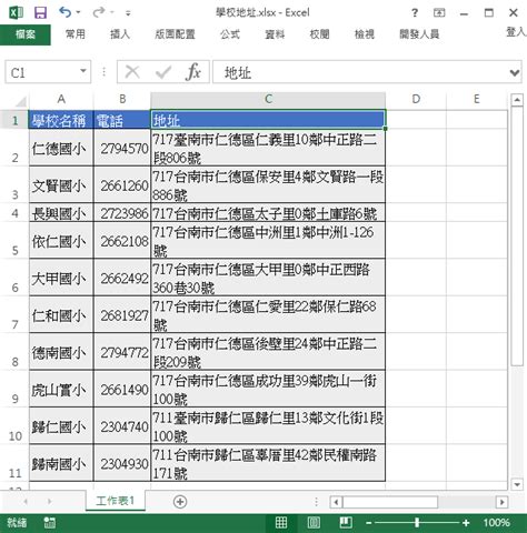 Excel 如何在表格中換行？輸入多行文字 Office 指南