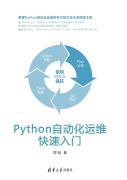 Linux自动化运维实战 吴光科彭威城文赟 清华大学出版社官方正版电子书 文泉书局