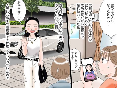 「軽は怖くて乗れないわww」【セレブになった女友達】→ ＜ざまぁな末路＞に！ でも電話してみると？ 【ftn】