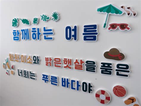 여름 바다 레터링 환경구성 세트 아이디어스