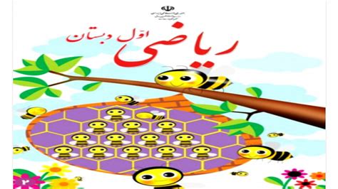 فيلم تدریس تخصصی ریاضی اول ابتدایی صفحه ۱۶۸و۱۶۹سال۲۰۲۱