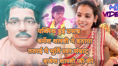 हरिश्चन्द्र लीला से प्रसंग धर्मेश शास्त्री जी ने अपने गुरुजी बृजेश