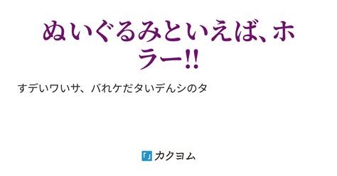 守神（譜錯 Fusaku ） カクヨム