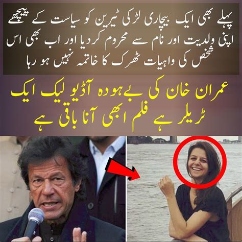 Chairman Pakistan Tehreek Insaf Imran Khan Leaked Call Bani Gala Pti