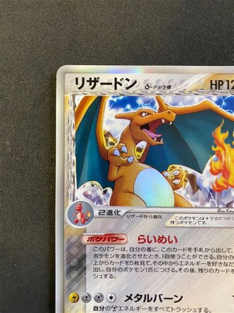 ポケモンカード リザードン デルタ種 δ 032075 さいはての攻防1ed 極その他｜売買されたオークション情報、yahooの商品情報