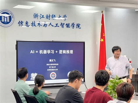 中国科学院外籍院士樊文飞教授来校讲座 浙江财经大学·科研处