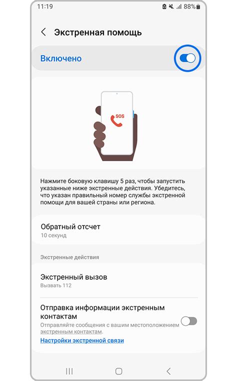 Как отключить функцию экстренного вызова | Samsung RU