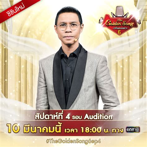 พรุ่งนี้มาฟังเพลงเพราะโดย The Golden Song เวทีเพลงเพราะ