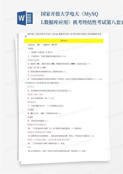 国家开放大学电大《mysql数据库应用》机考终结性考试第八套真题题库及word模板下载编号lkdokzzy熊猫办公