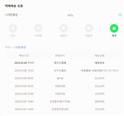 Cj대한통운 택배조회 상담원 연결 방법