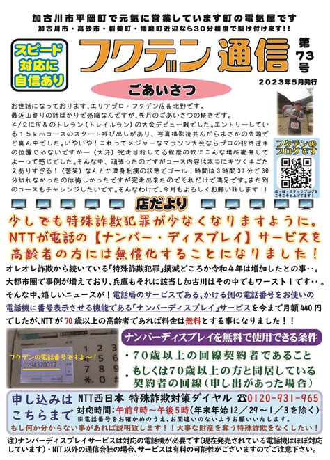 フクデン通信73号分5月号です 加古川市の電器屋 エリアプロフクデン