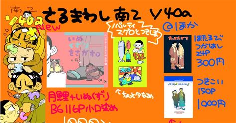月鯉 12月17日おしながき 野生（サークル さるまわし）のイラスト Pixiv