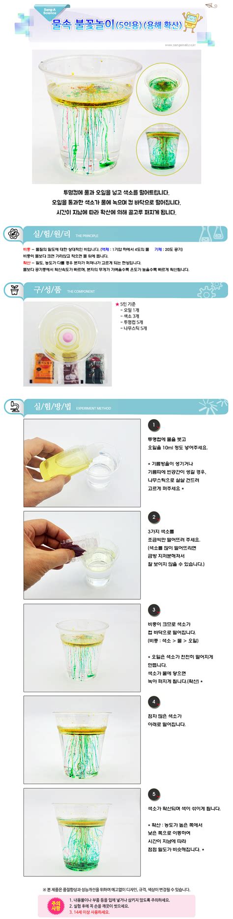 물속 불꽃놀이용해 확산5인 세트 주식회사 과학생각