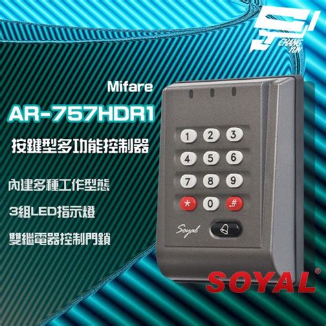 昌運監視器 門禁系統 Soyal Ar 757 H E2 Mifare 灰色 按鍵型多功能控制器 門禁讀卡機 Pchome 24h購物