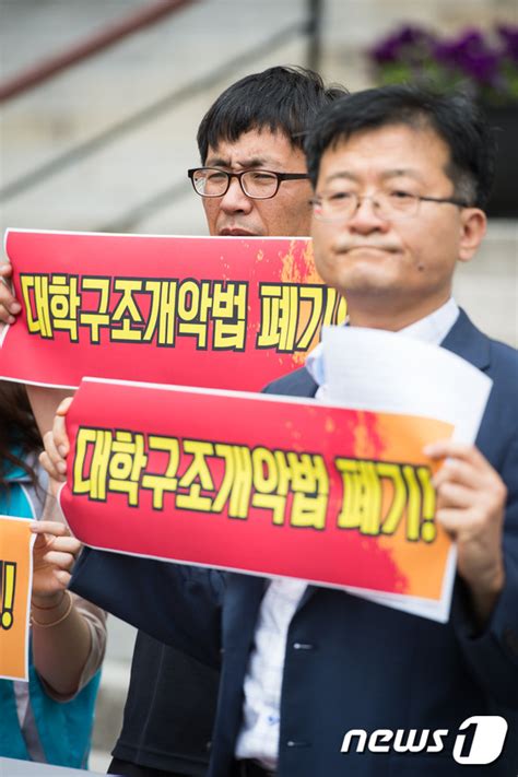 대학구조개악법 폐기 촉구