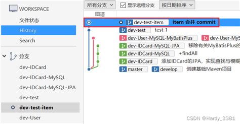 sourcetree 合并分支上的多个提交，一次性合并分支的多次提交至另一分支，主分支前进时的合并冲突解决 git hardy 3381