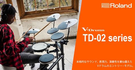 Roland TD-02 特集｜サウンドハウス