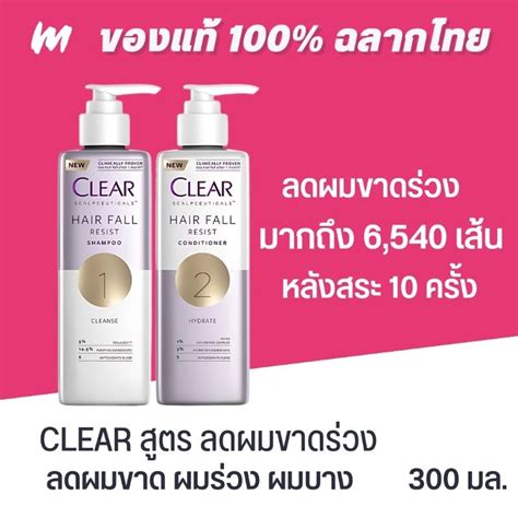 ส่งทุกวัน Clear Scalpceuticals Hair Fall Resist แชมพู ครีมนวด