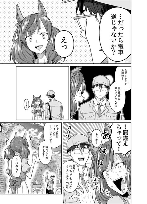 ビリー on Twitter ターボのトレーナーに片思いしてるネイチャ漫画